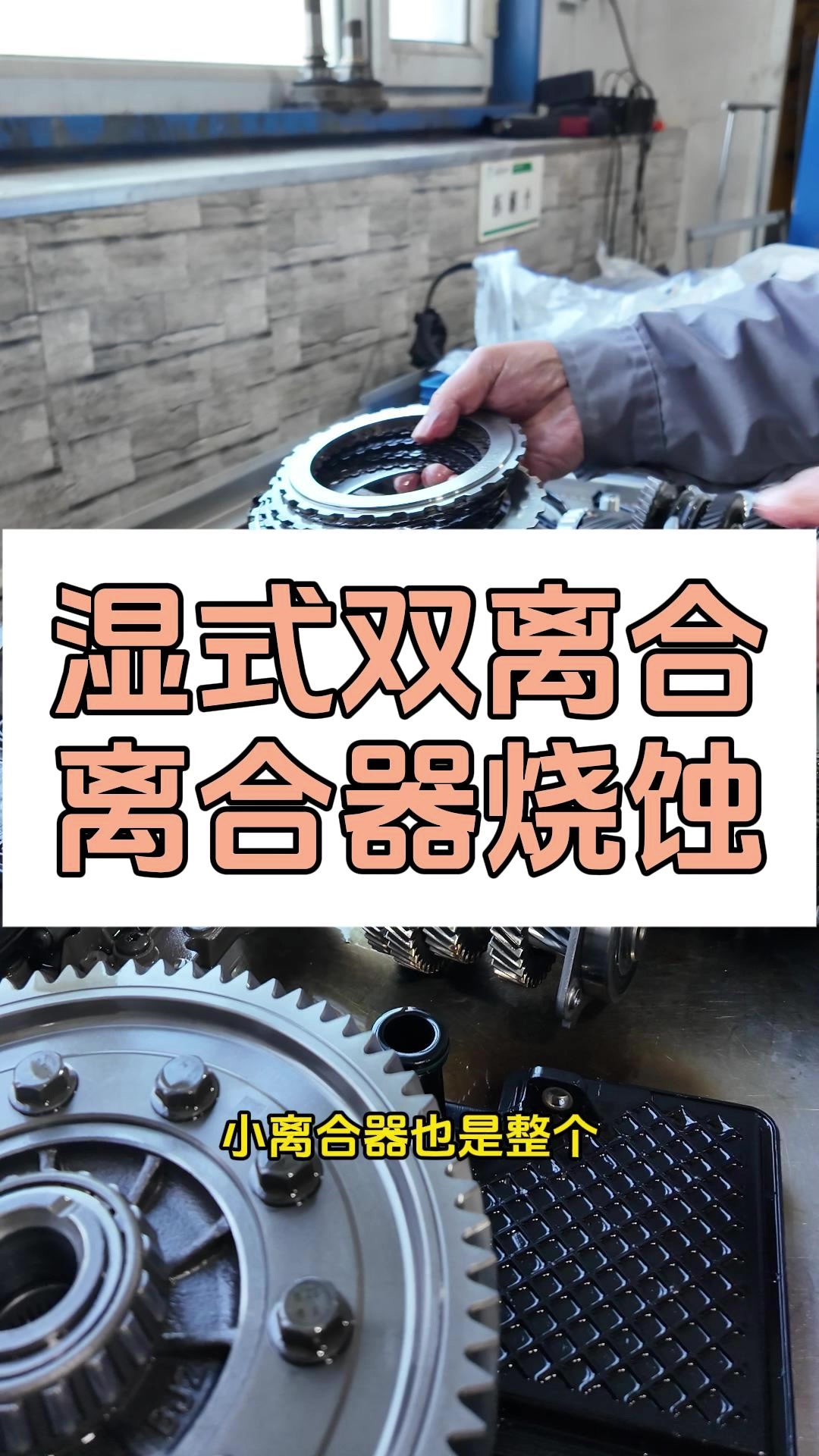 湿式双离合离合器烧蚀 #长安双离合维修 #湿式双离合变速箱维修