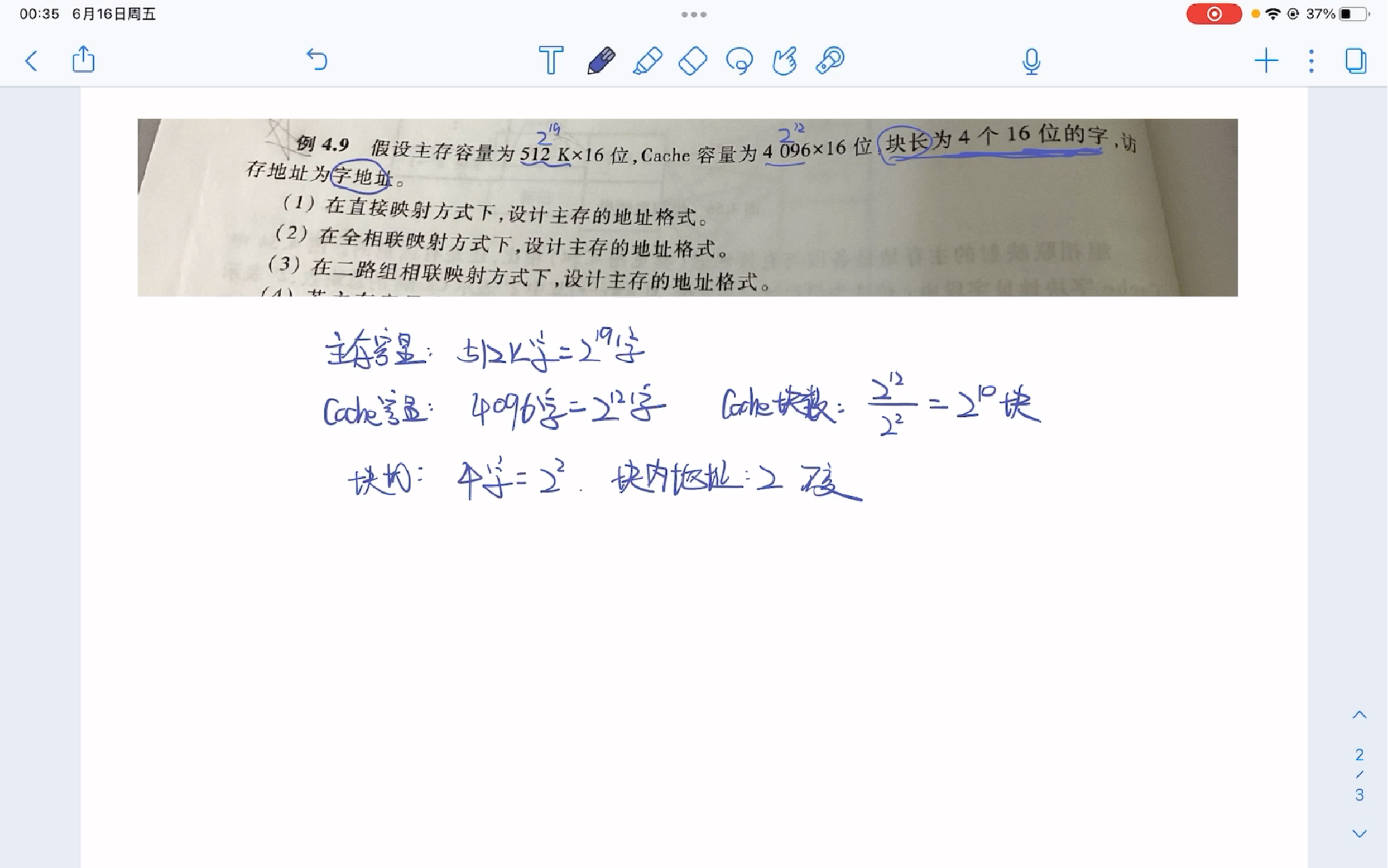 计算机组成原理期末速成 cache映射主存地址大题五分钟速成