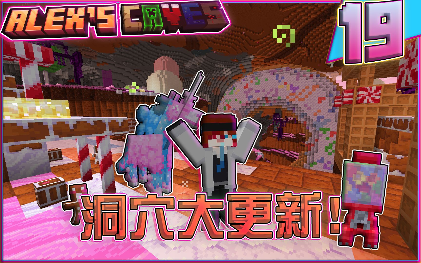 ...!最糖的一集?偷偷摸摸复活是吧!『MINECRAFT ALEX的模组』小...