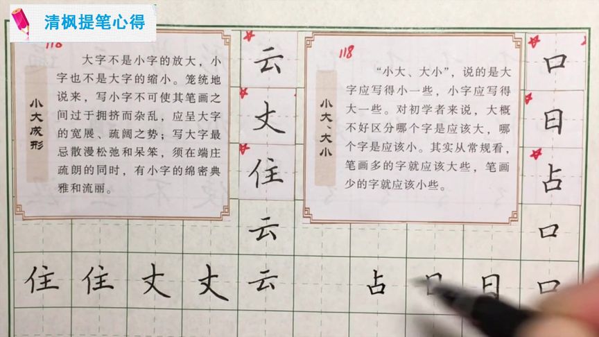 硬笔书法入门教学视频笔划练习、掌握好几个规律,练字简单多了!