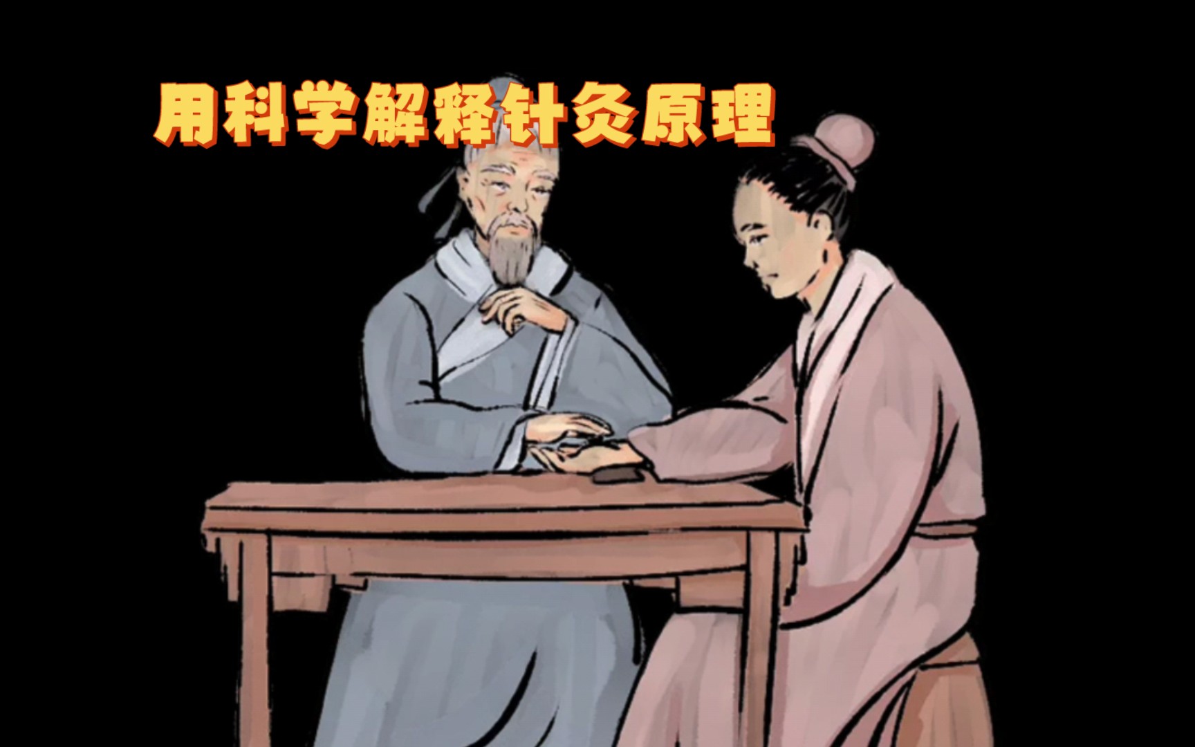 这才是针灸发挥作用的科学原理。