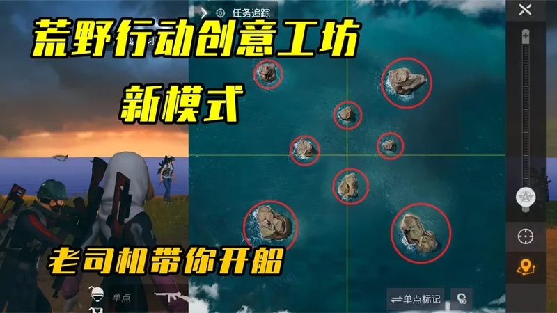 荒野行动:开船也有新高度老司机带你一探究竟
