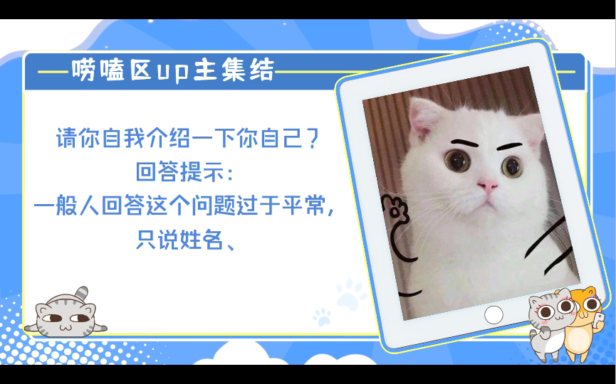 请你自我介绍一下你自己?回答提示:一般人回答这个问题过于平常,只说...