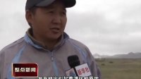 世界环保组织研究防治蒙古国沙漠化 100824 整点新闻