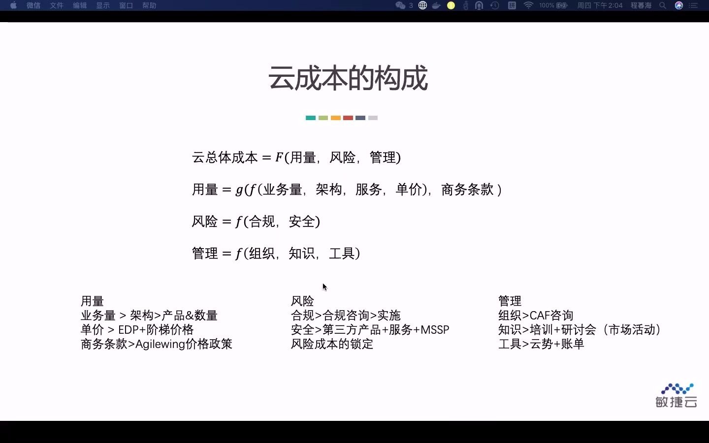 与敏捷云谈云 - AWS成本优化与工具