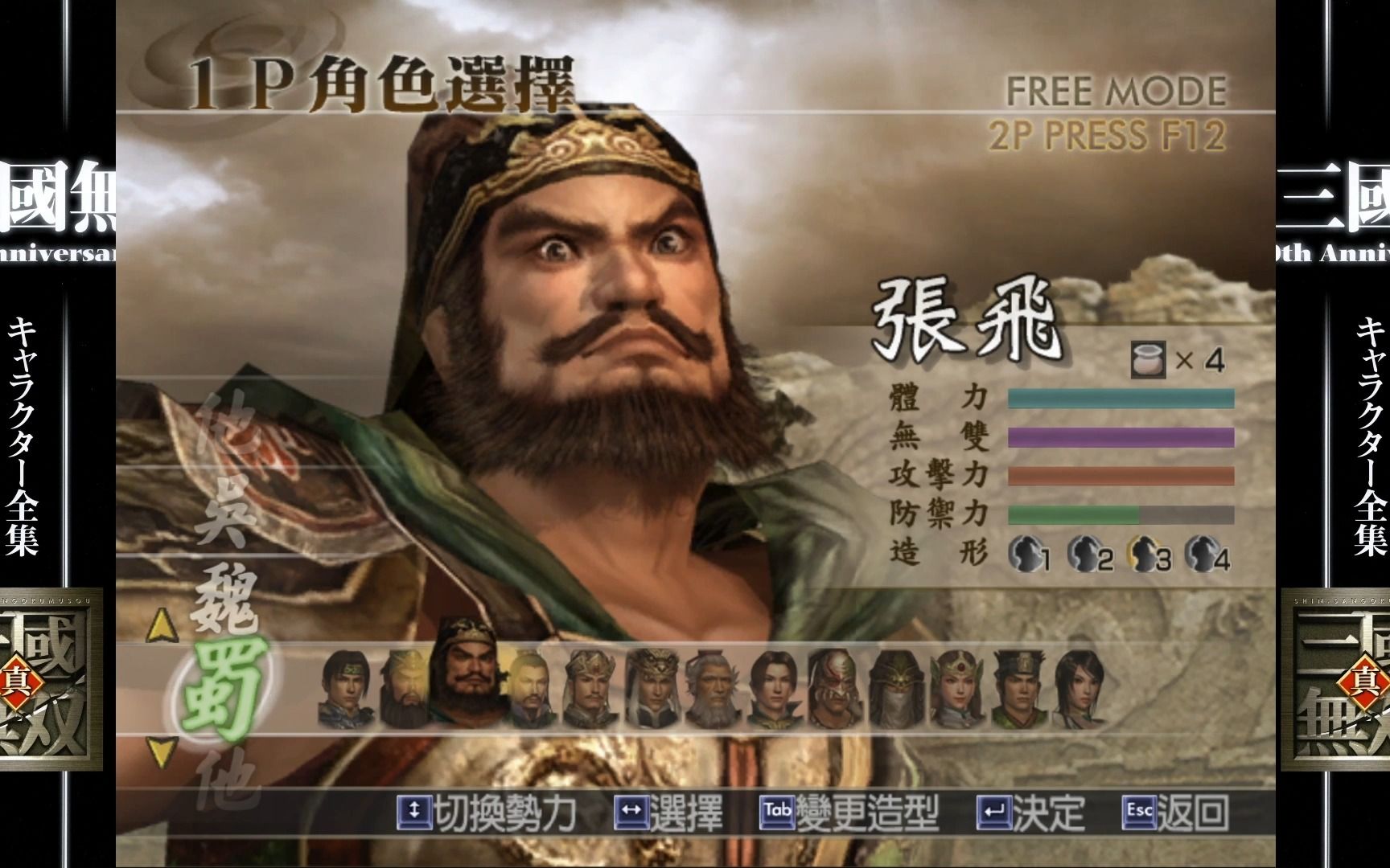 真三国无双4张飞秘武 破军蛇矛_三国无双_攻略