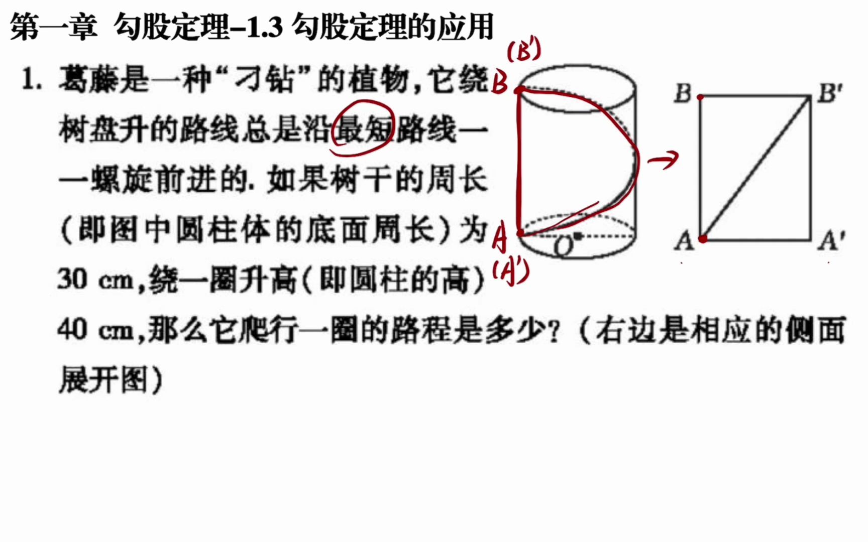 勾股定理【预习】1.3勾股定理的应用.mov