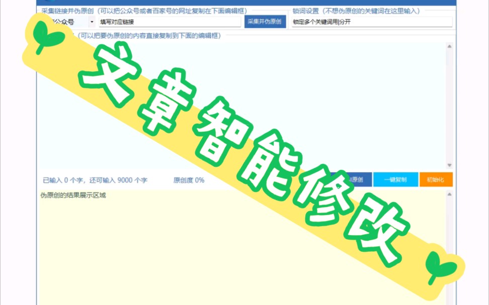 文章文案智能修改工具,自媒体文章助手,影视解说文案智能ai修改