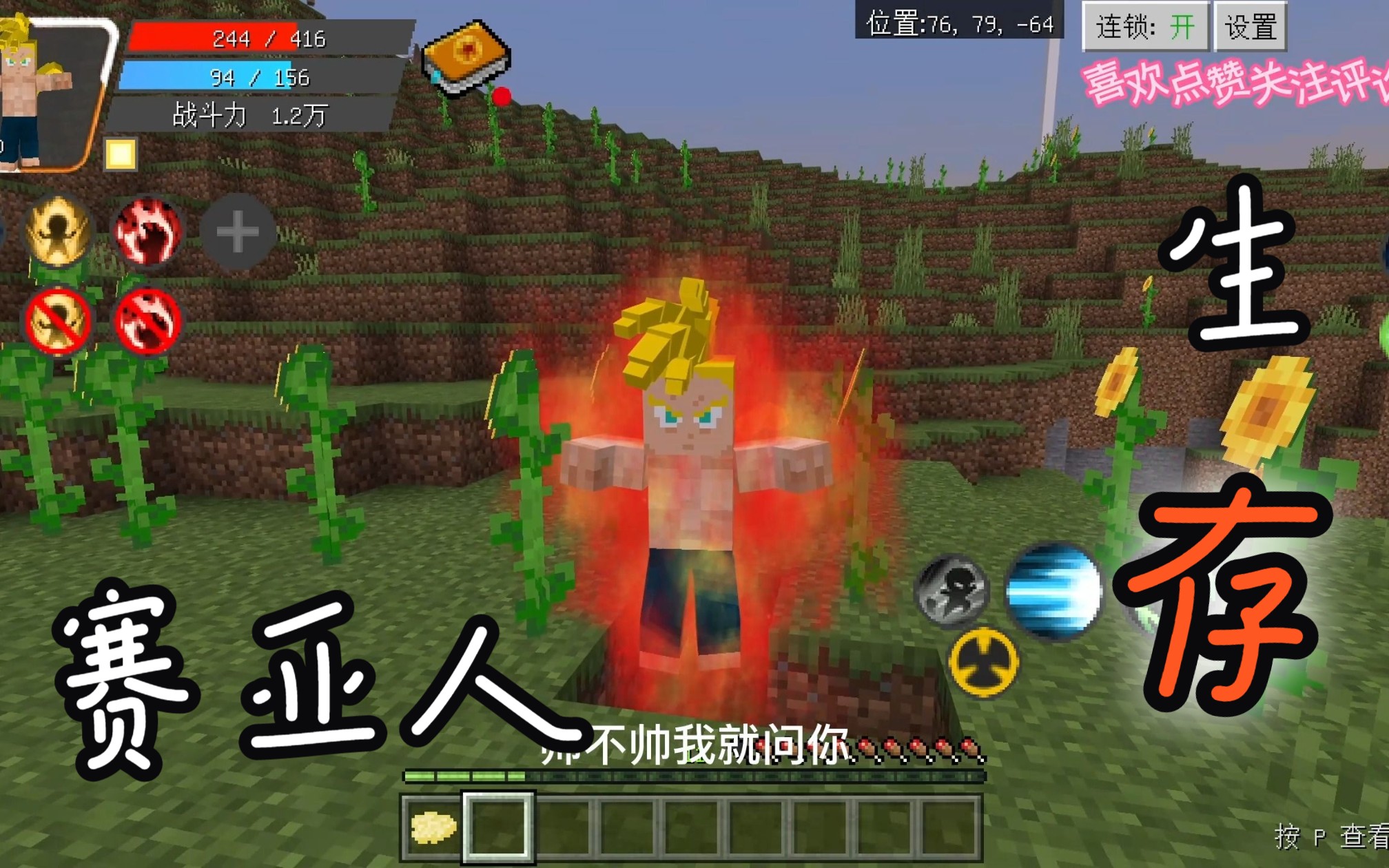 我的世界之赛亚人模组生存第一集