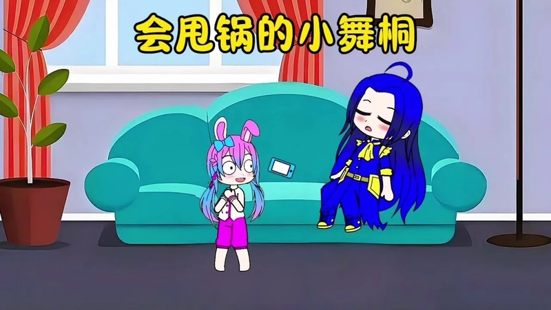 #内容启发搜索 #加查俱乐部 #小舞 #动画小故事 #小舞动画