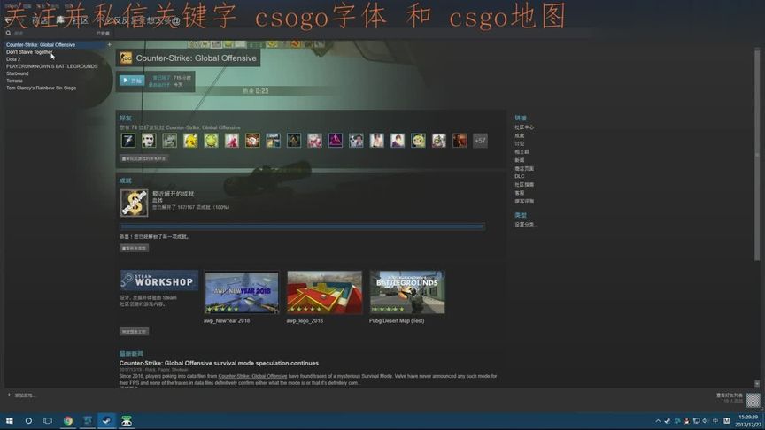 CSGO字体和雷达地图的修改