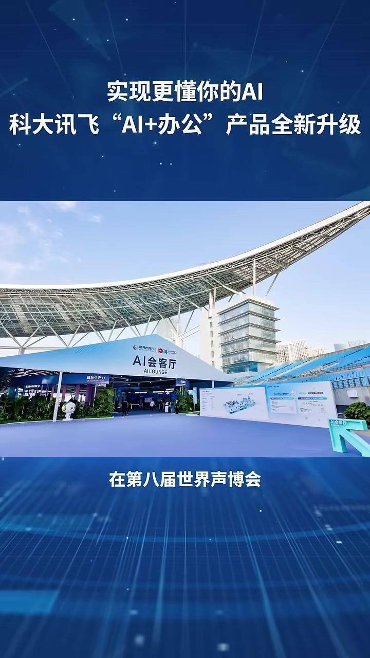 科大讯飞办公本X5发布:高噪环境转写精准,AI纪要融合升级生产力