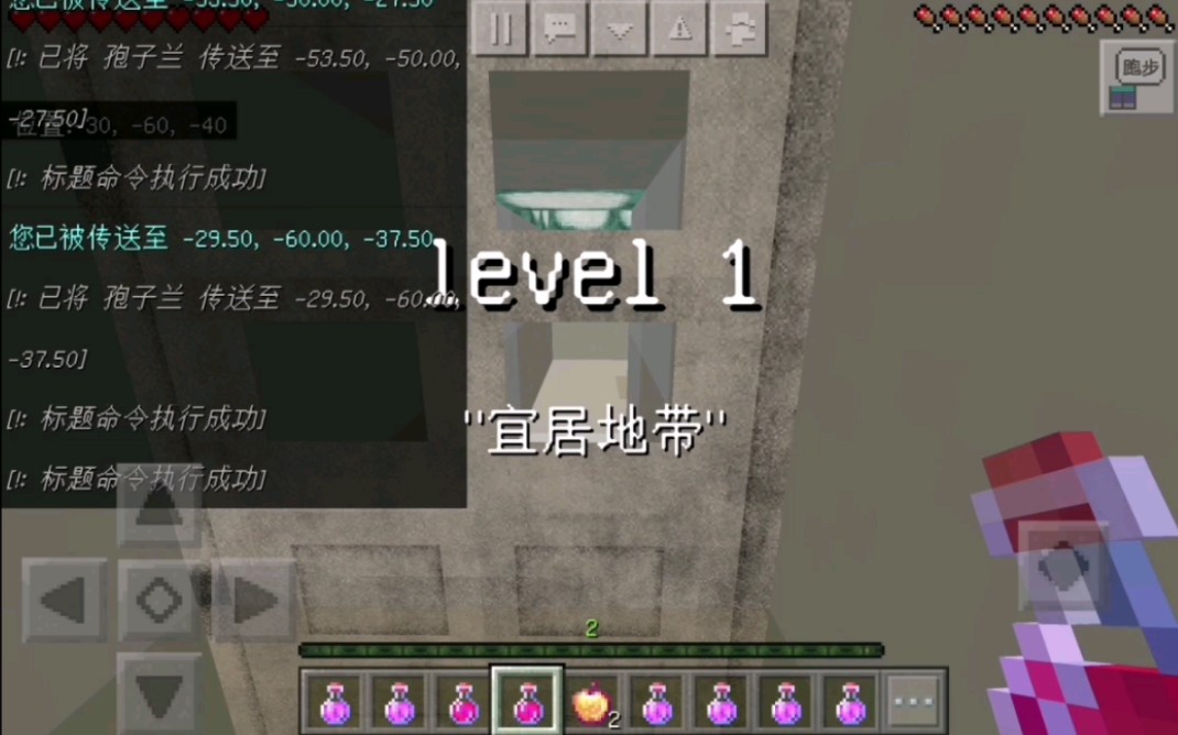 evel 1完工,以及level0的物资修改_我的世界_演示
