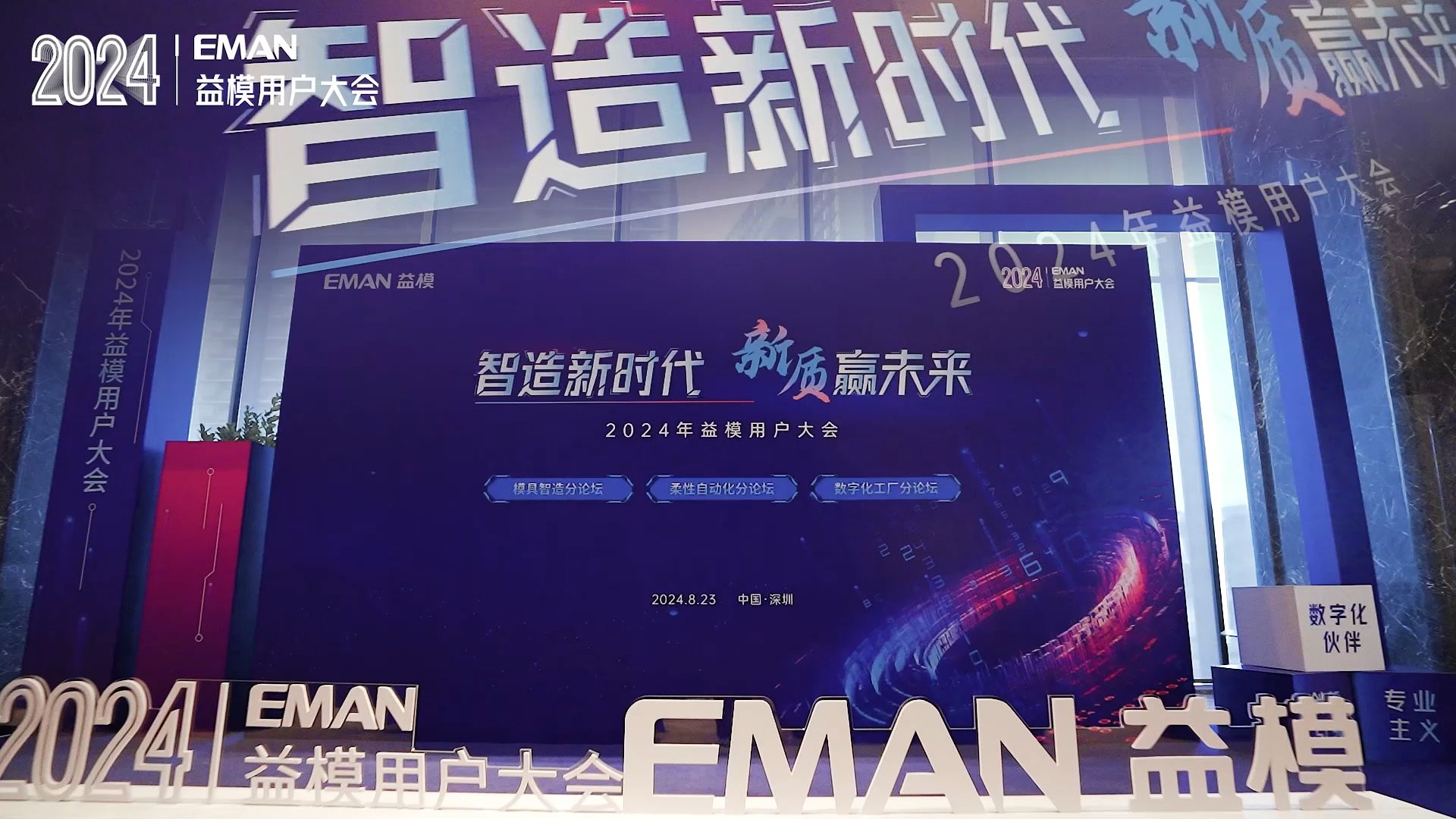智造新时代,新质赢未来,2024益模用户大会圆满落幕