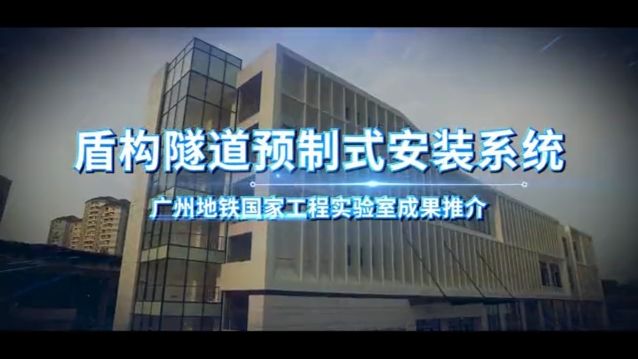 盾构管片预埋套筒外挂槽道…