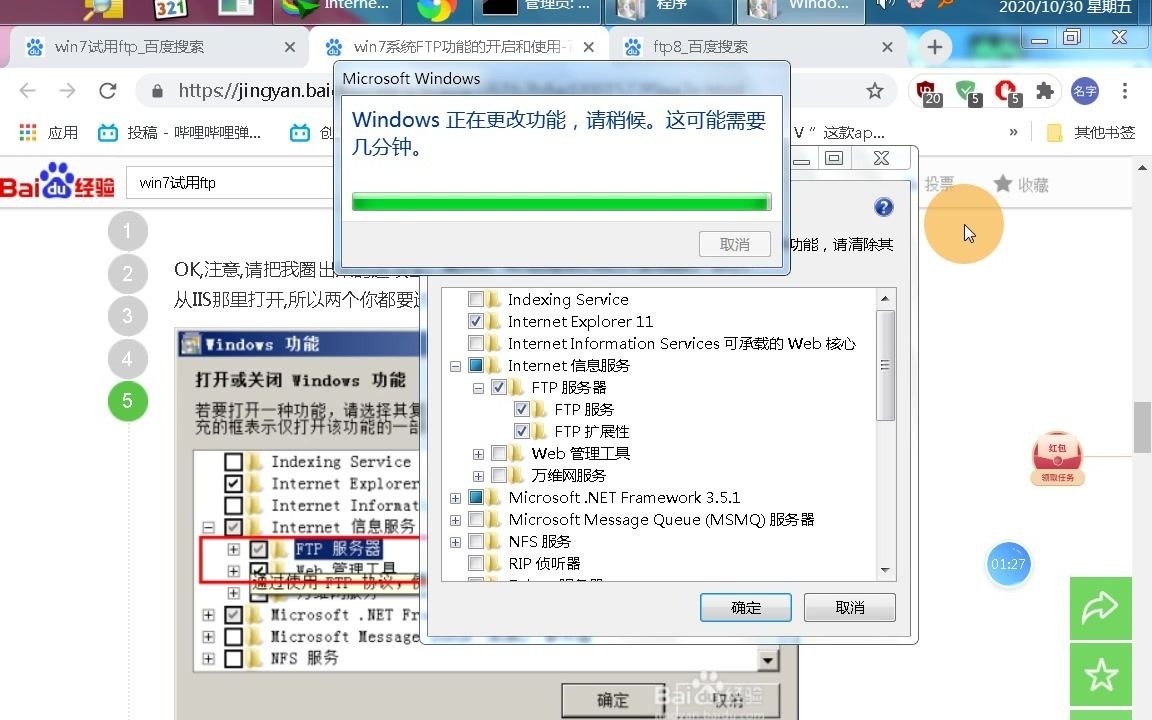 一分钟ftp搭建Win7和手机传输文件再也没有距离