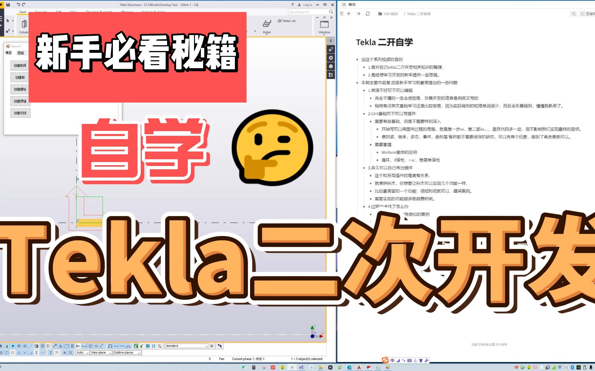 Tekla二开自学-新手常见问题