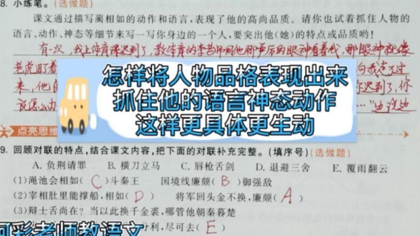 怎样将人物品格表现出来?抓他的语言神态动作,这样更具体生动