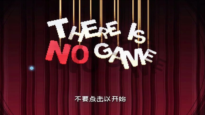 那不是一个游戏:第一章镜中镜最速攻略,如何解锁电脑中隐私文件