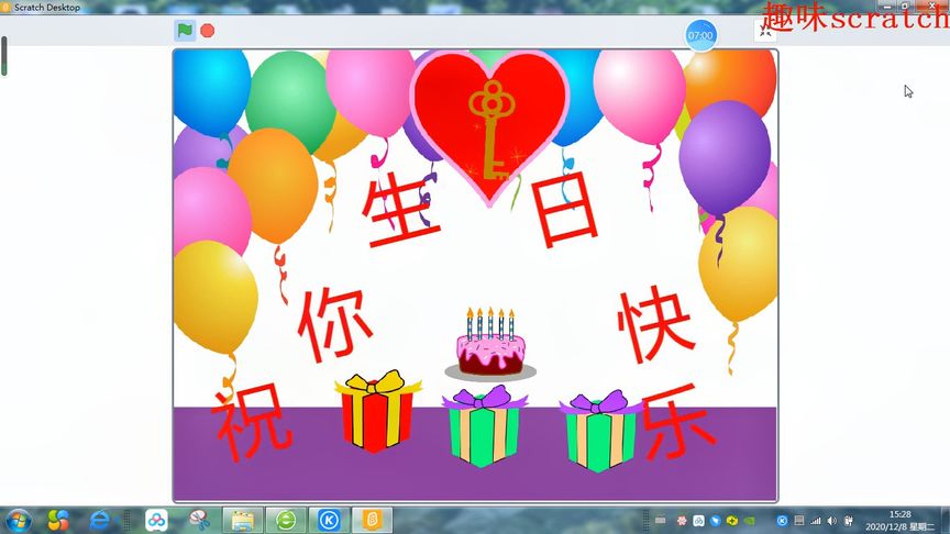 scratch编程《生日快乐》