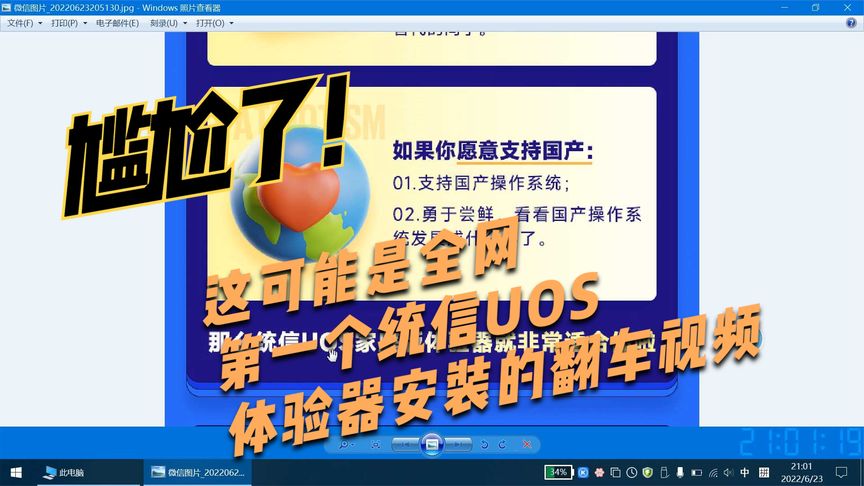 尴尬了,这可能是全网第一个统信UOS体验器安装的翻车视频