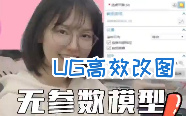 UG同步建模如何把无参数模型变得和有参数一样!
