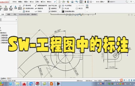 【solidworks教学技巧】solidworks工程图标注清零技巧大家快来看看吧