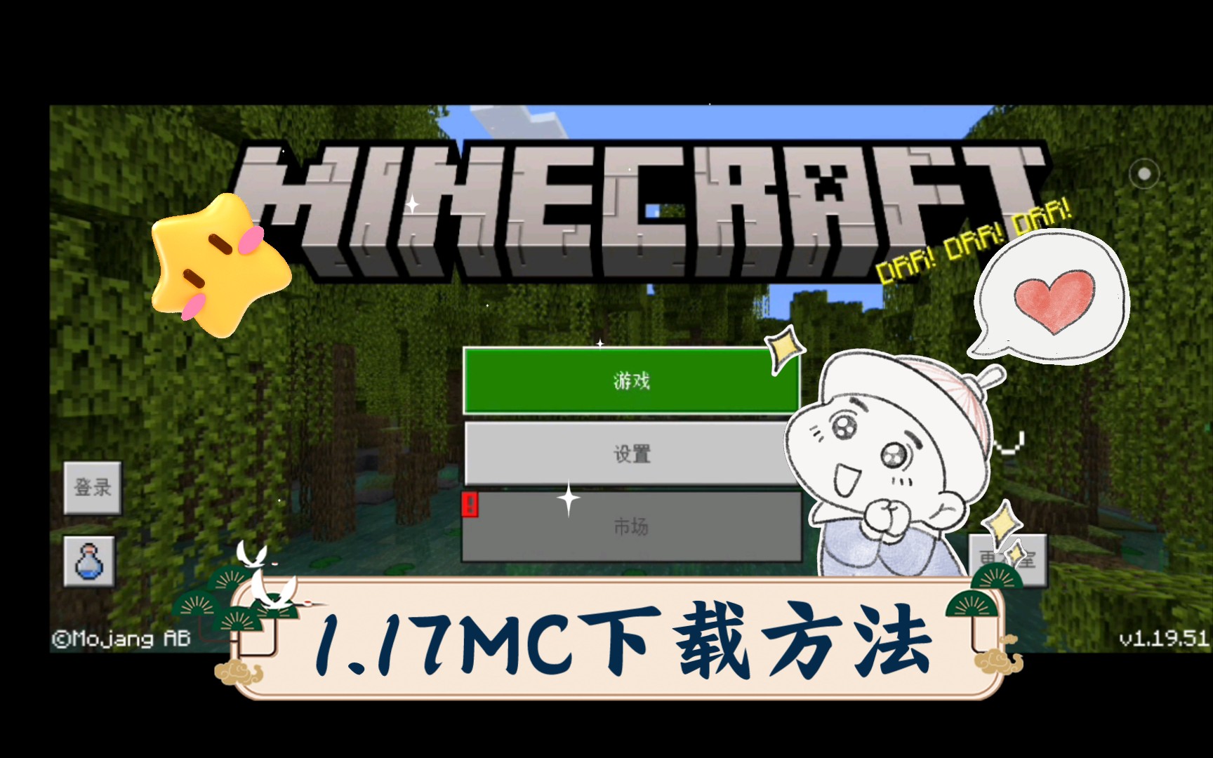 1.17MC下载方法(循声守卫版本)(非网易)