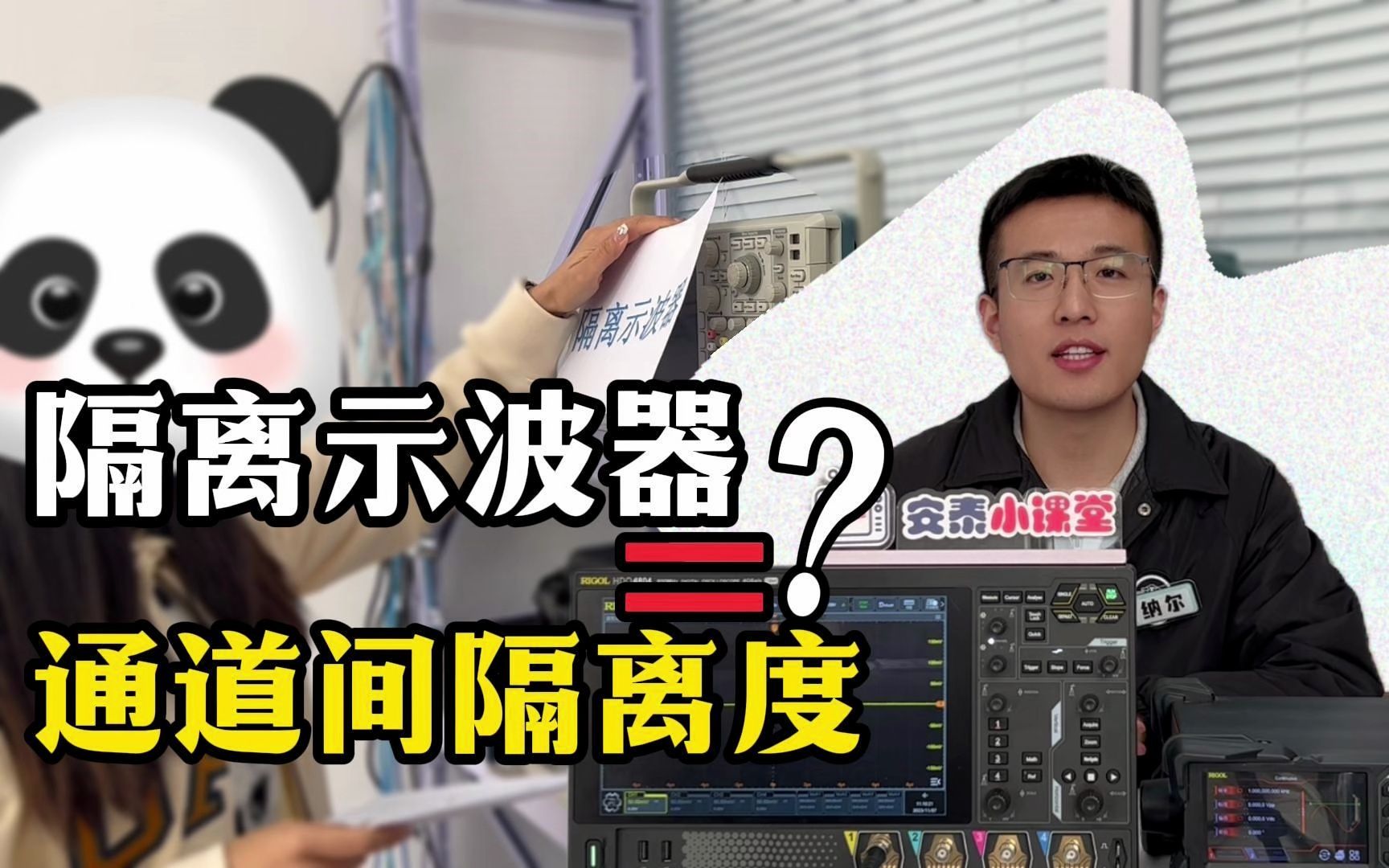 没有隔离度,测试纯误差?示波器通道间隔离度到底是什么?