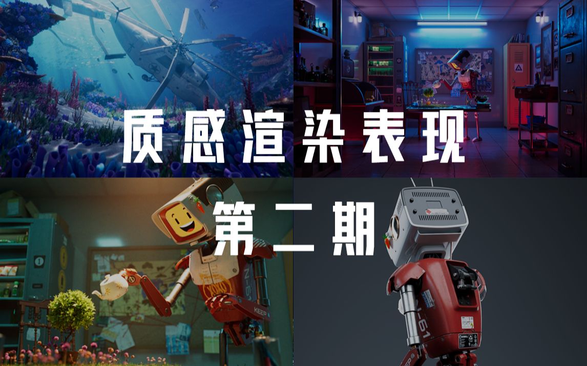 Maya电影级质感渲染表现第二期宣传片