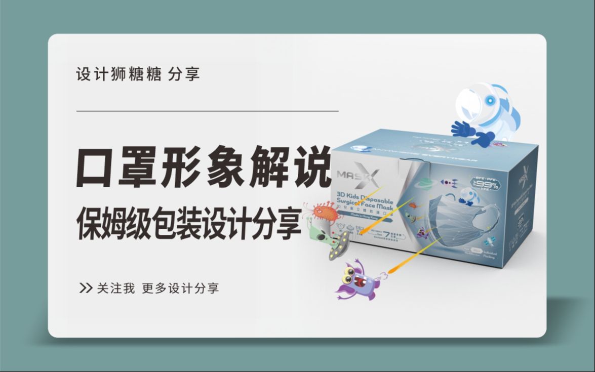 保姆级口罩形象设计解说 | 口罩设计分享| 可约稿