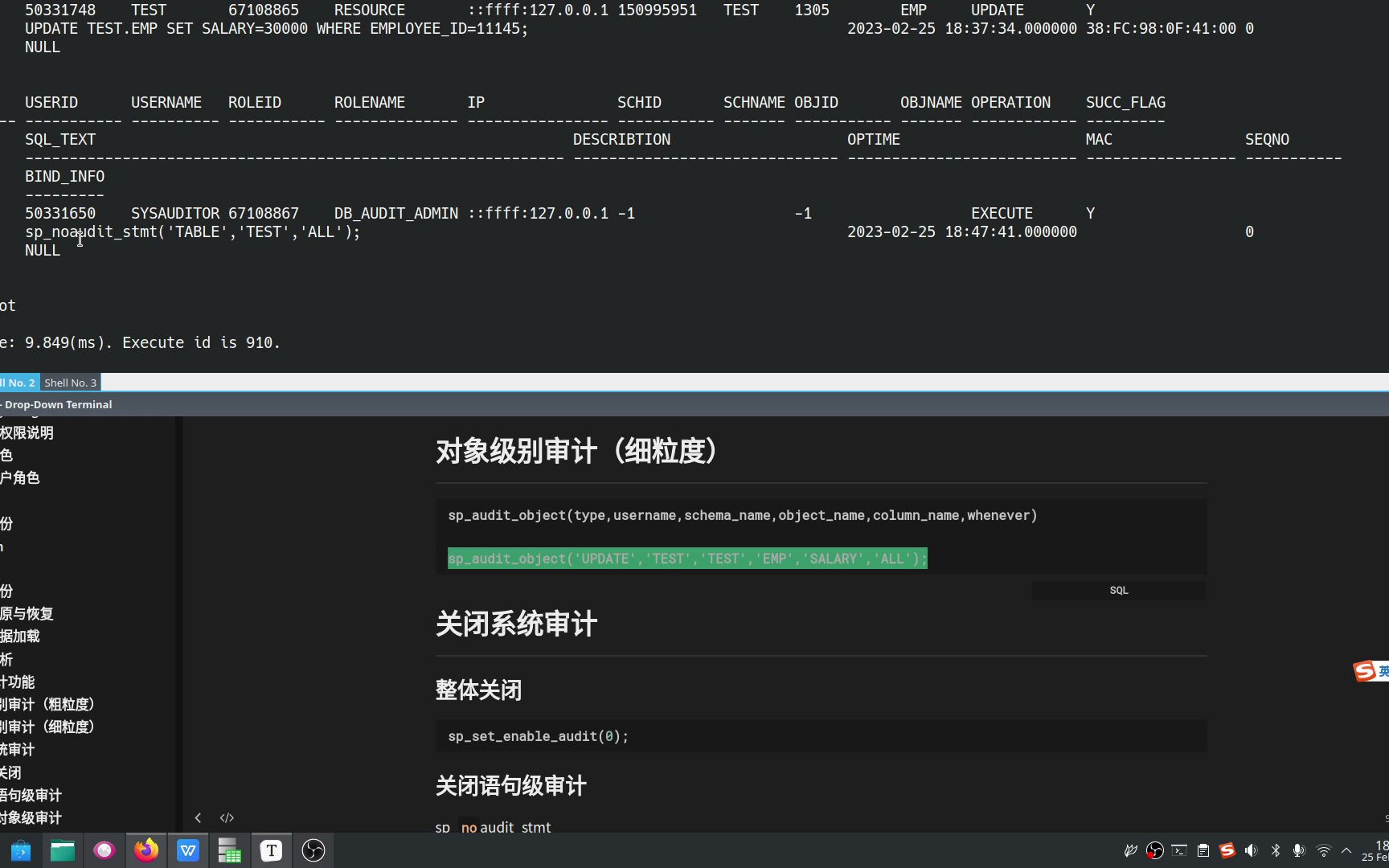 DM8达梦数据库教程:关闭审计分析功能