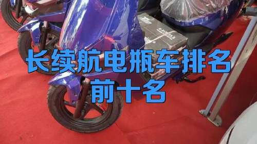 告别里程焦虑!十大超长续航电动车真实横评,谁才是王者?