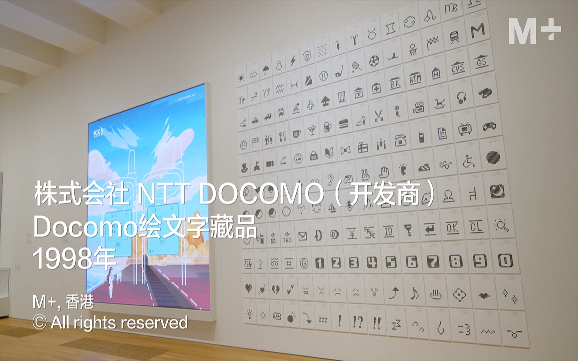 世界emoji日:M+博物馆的emoji藏品
