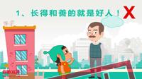 大班社会《我不上你的当》微课含PPT课件教案反思 幼师OK网