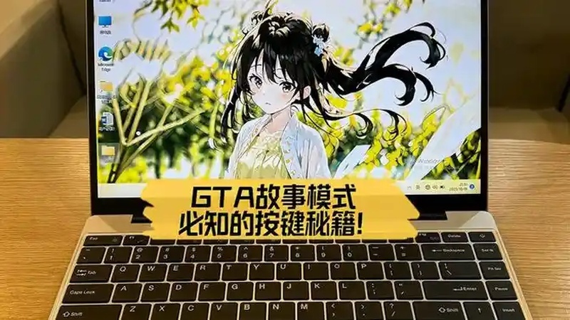 GTA故事模式,必知的按键秘籍!