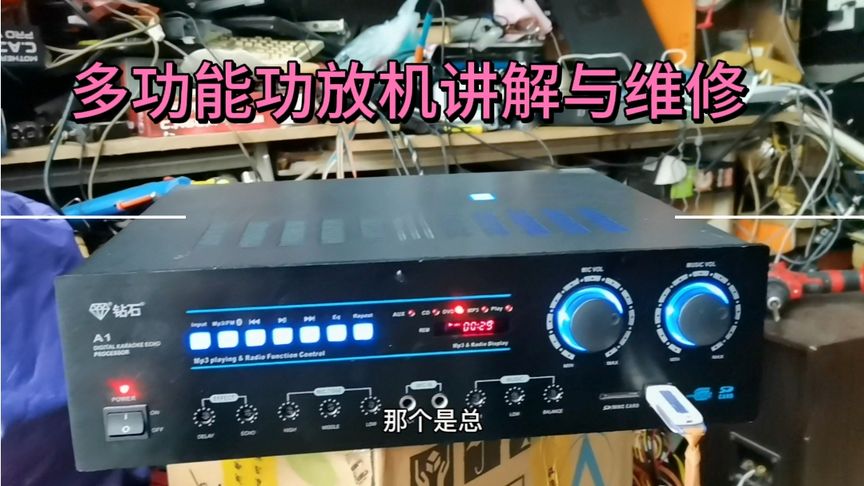多功能功放机拆机讲解与维修,功放板分析与维修技巧