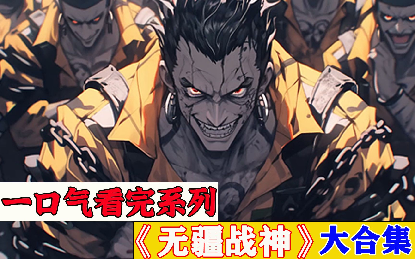 一口气看完超火漫画,热血超燃,全程高能