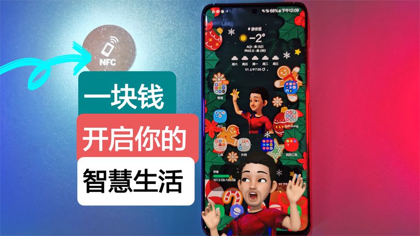 碰一碰,随心所欲掌控手机,开启2021智慧生活。NFC标签新玩法。