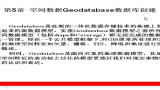 空间数据Geodatabase数据库创建-06