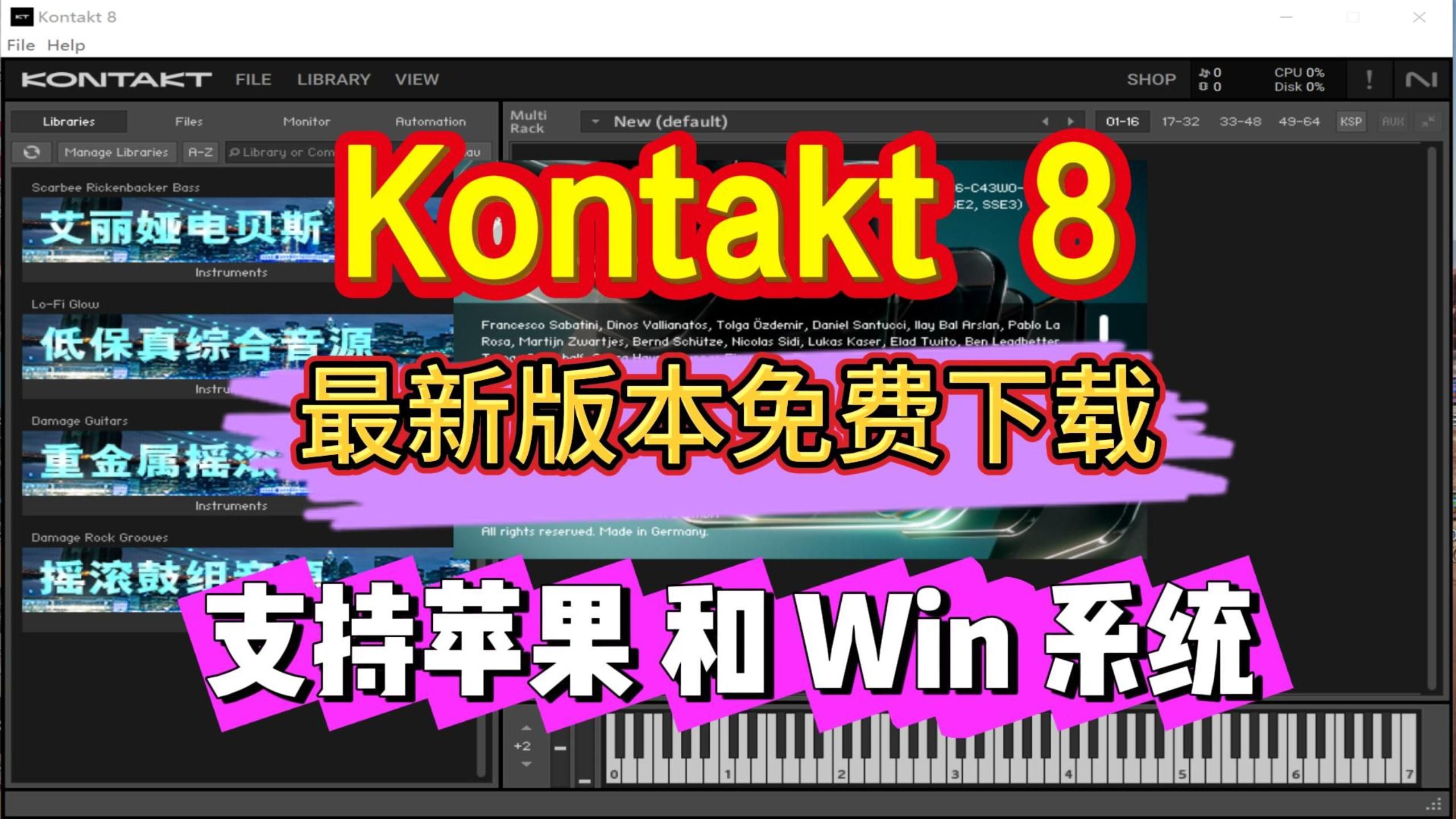 Kontakt 8/7/6康泰克8安装教程500G 1T音源展示Kontakt8纯中文录目...