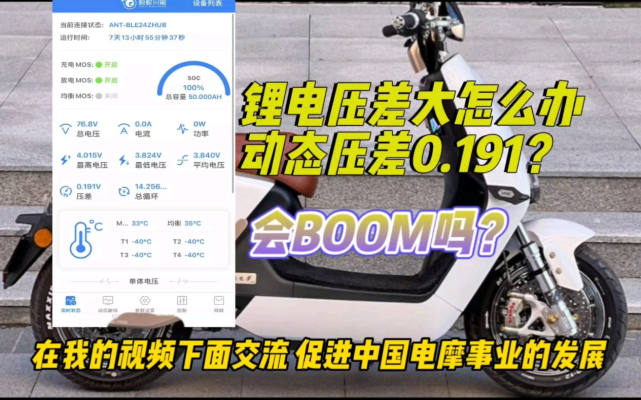 电摩电池组压差大怎么办?一个视频告诉你电池压差的原因和解决方法