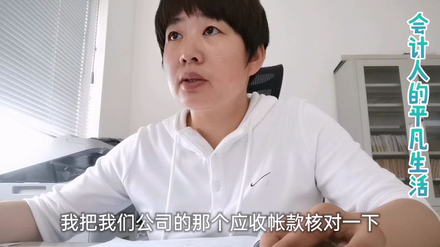 刘会计做好早饭自己却来不及吃,来单位赶紧核对应收账款,超实用