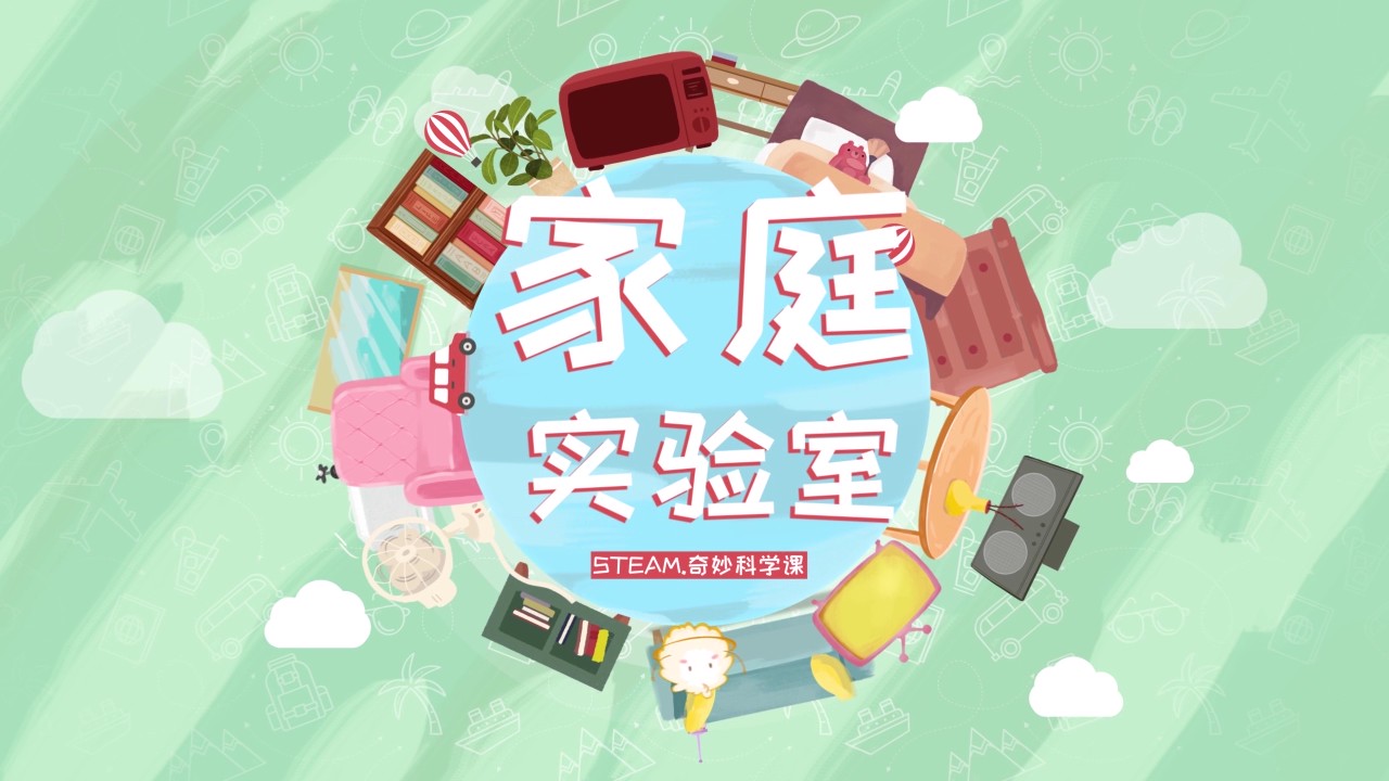 少儿科普必备!30节家庭科学实验课,动手探索物理的奥秘