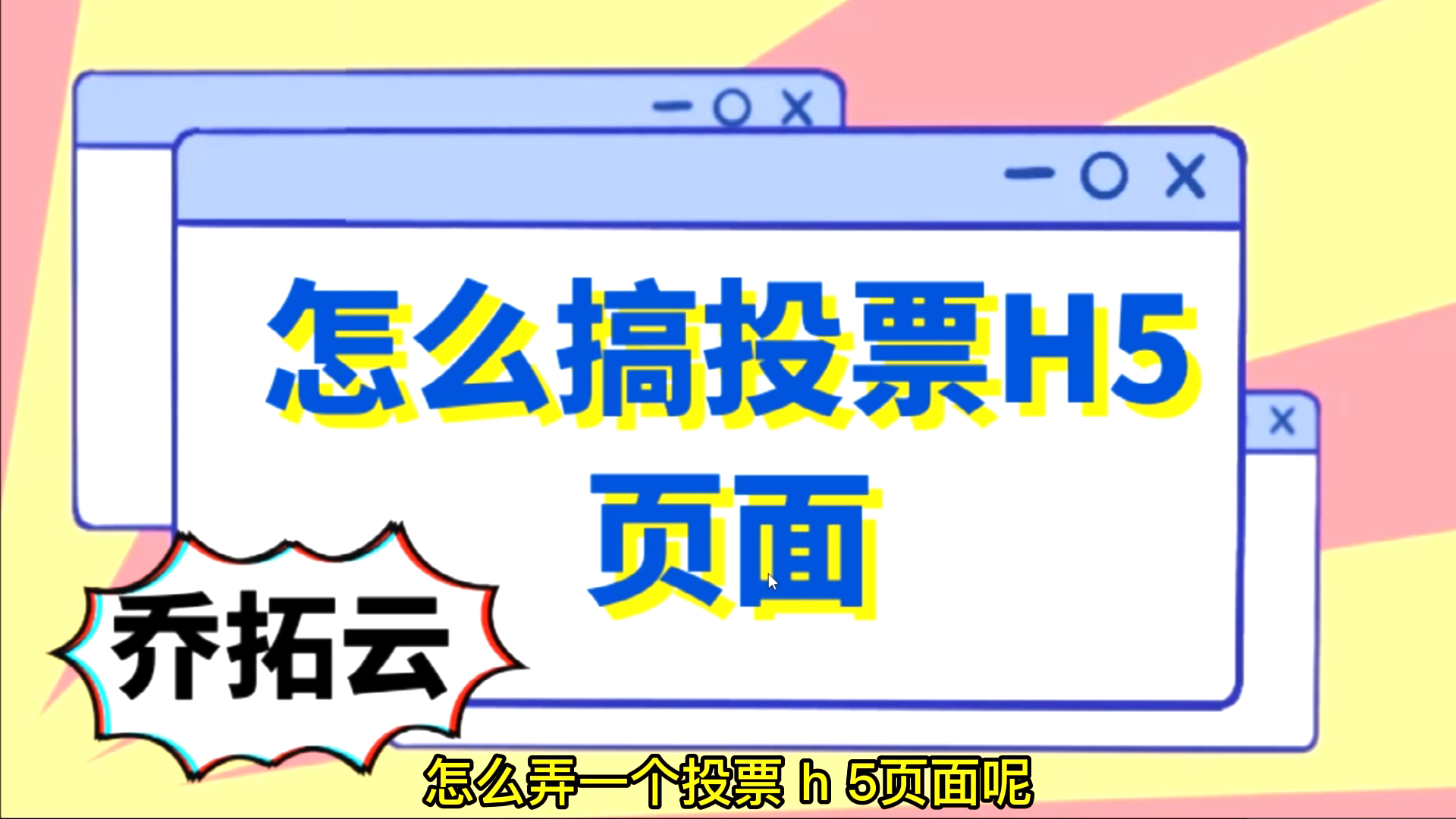 微信怎么弄投票活动,分享投票网页制作,投票页面设计的快捷方法