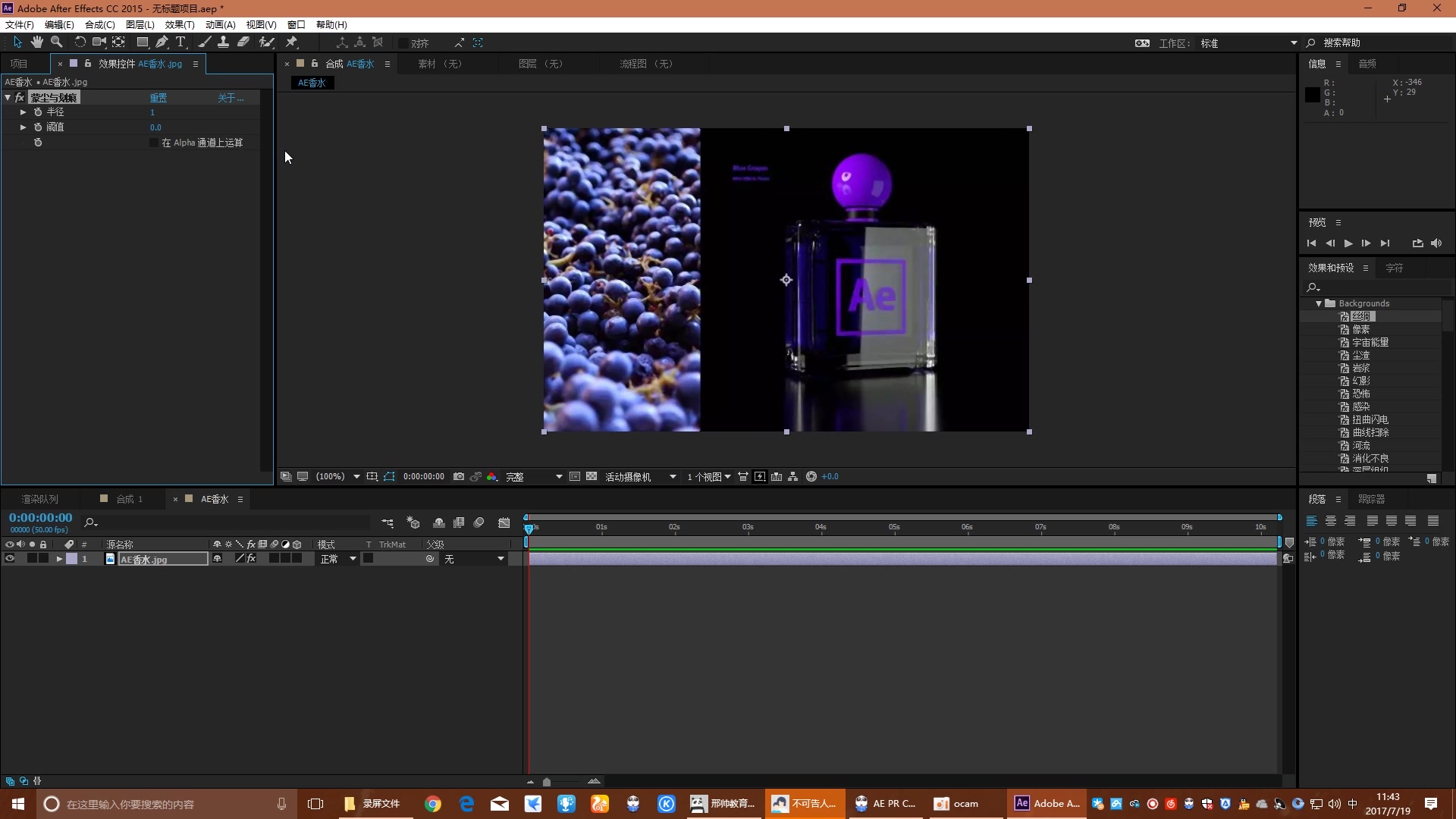 AE教程:杂色与颗粒 蒙尘与划痕 匹配颗粒