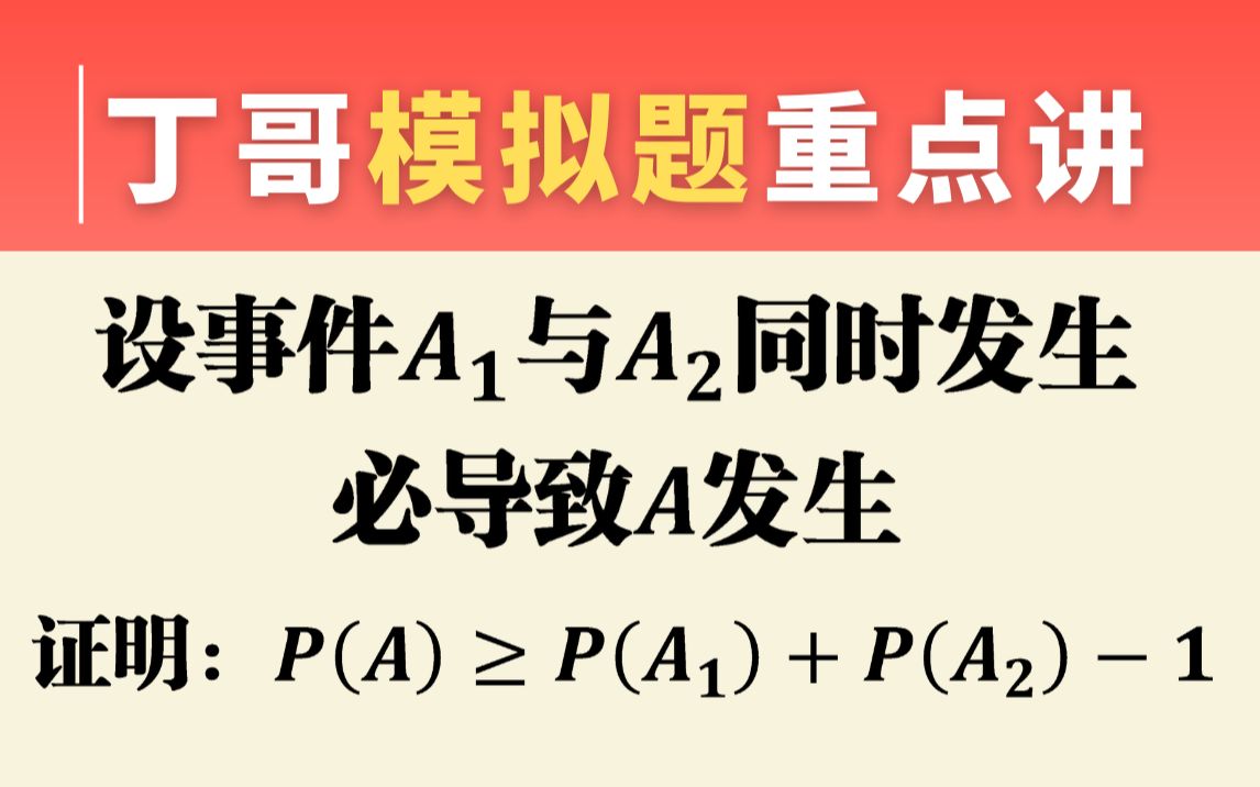 【考研模拟题】考研概率统计!一定要注意一类选填题!考过一次!