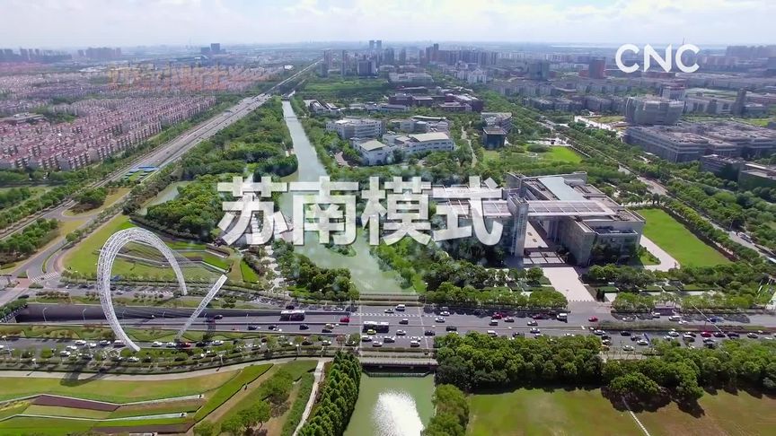 财经小贴士——苏南模式