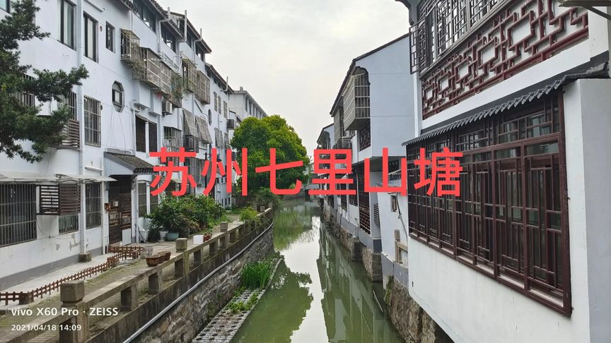 尽显江南人间烟火味的苏州七里山塘