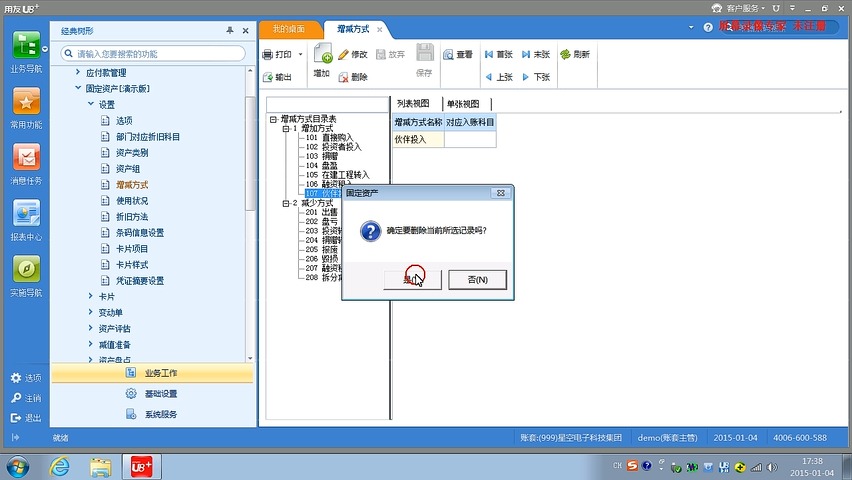 用友ERP教程 - 14.第15章 固定资产管理系统初始化(Av719304841,P14)